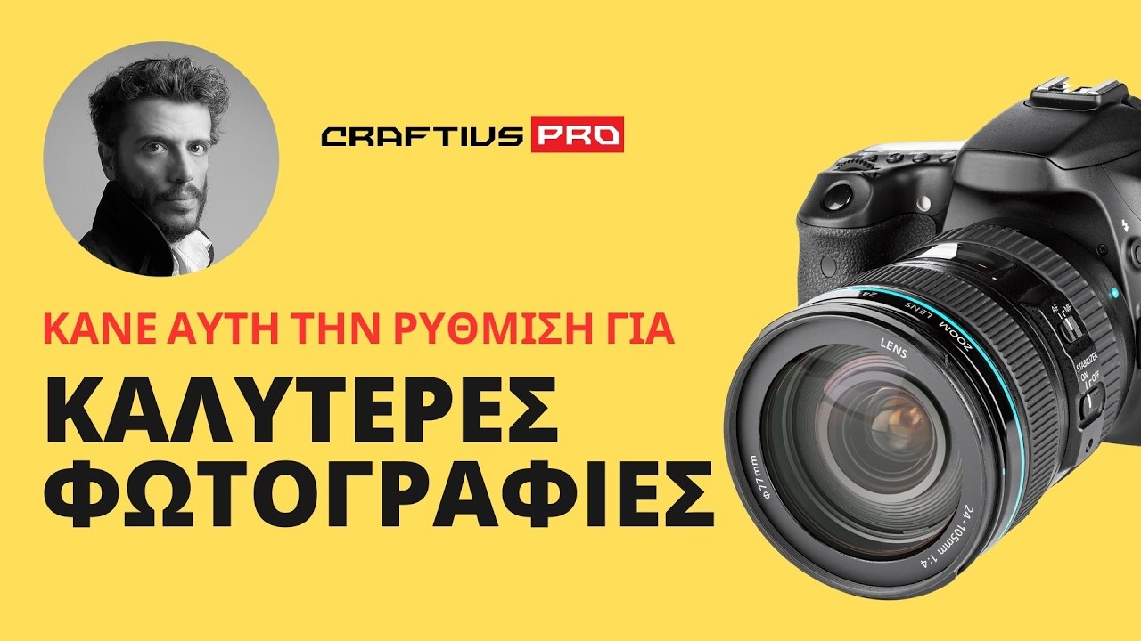 ΑΥΤΟ ΕΙΝΑΙ ΤΟ ΚΑΛΥΤΕΡΟ ΠΡΟΓΡΑΜΜΑ ΤΗΣ ΦΩΤΟΓΡΑΦΙΚΗΣ ΣΟΥ ΜΗΧΑΝΗΣ! - ΔΩΡΕΑΝ ...