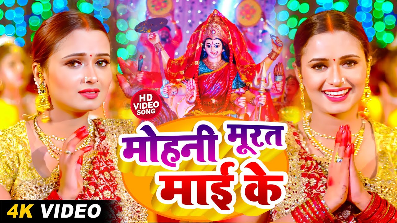 Navratri Bhakti Song 2025 New Devi Geet | नवरात्रि स्पॆशल गीत🌹Bhojpuri Devi Geet Bhajan - YouTube
