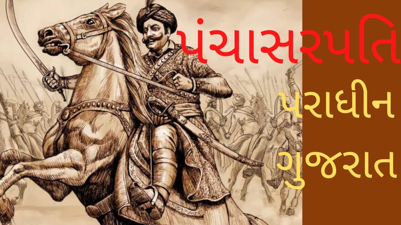 "પંચાસરપતિ || ઉત્તરગુજરાતની વાર્તા |Gujarati varta |Gujarati story ...