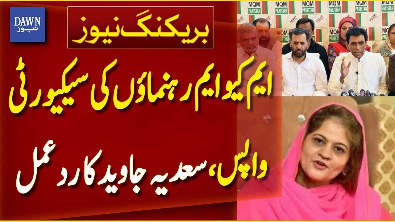 MQM Leaders' Security Withdrawn | Sadia Javed Reacts to Security ...