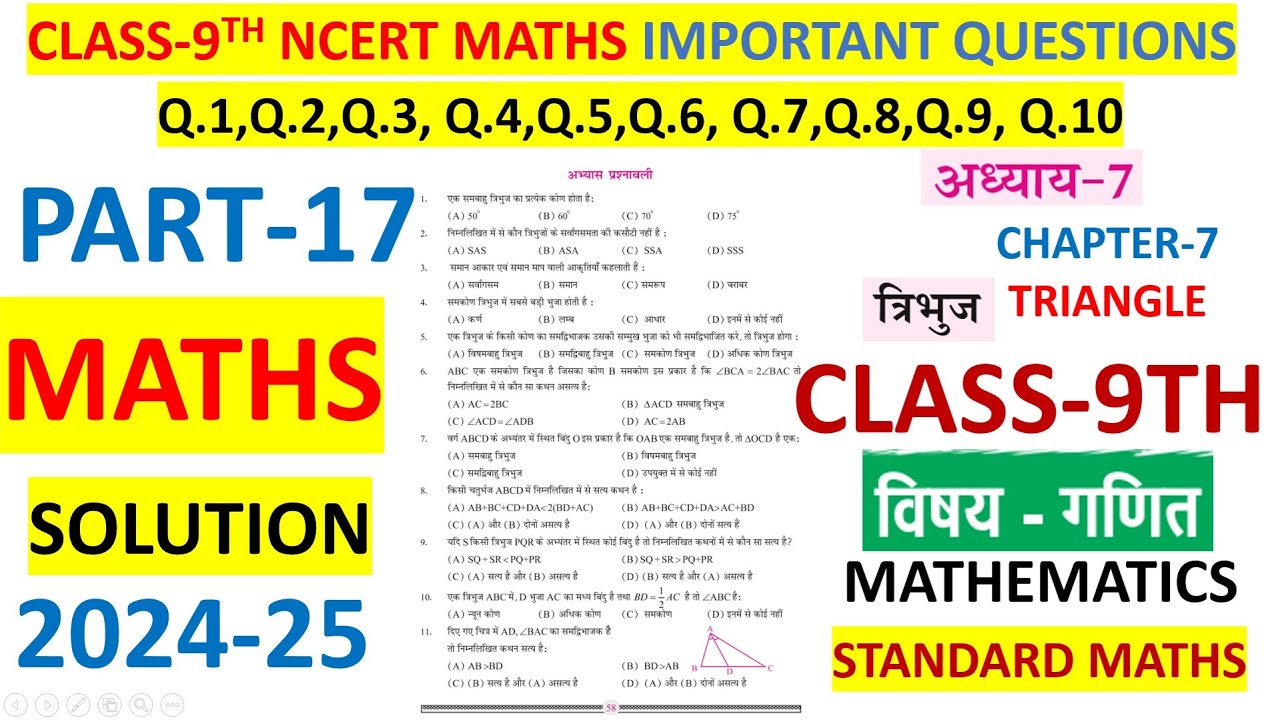 PART-17 CHAPTER-7 TRIANGLE त्रिभुज MATHS SOLUTION CLASS-9 MCQ OBJECTIVE ...