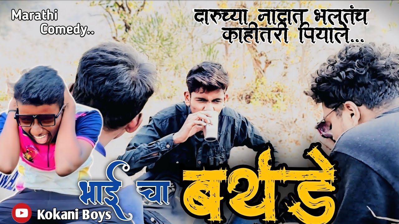 Bhai Cha Birthday || 15 February || Happy Birthday Raj || Kokani Boys || - YouTube