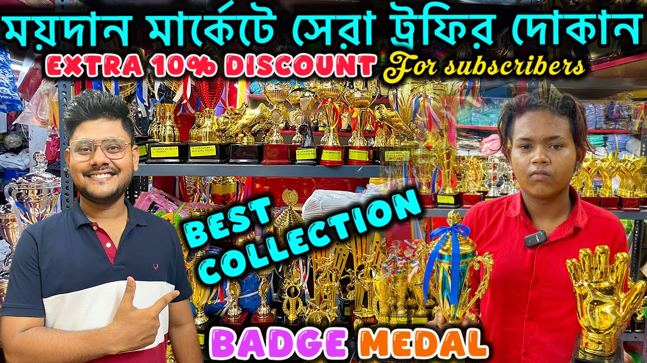 Maidan Market Kolkata | Kolkata Wholesale Trophy Market | Maidan Market ...
