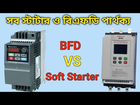 vfd and soft starter working principle in bangla - YouTube