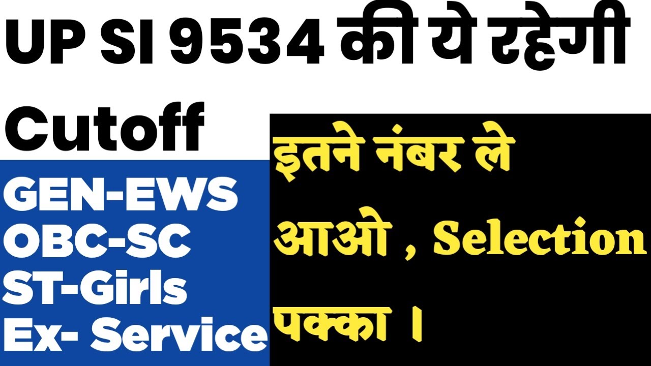 UP SI Expected Cutoff 2021 || UP SI Exam Date 2021 || UP SI Safe Score ...