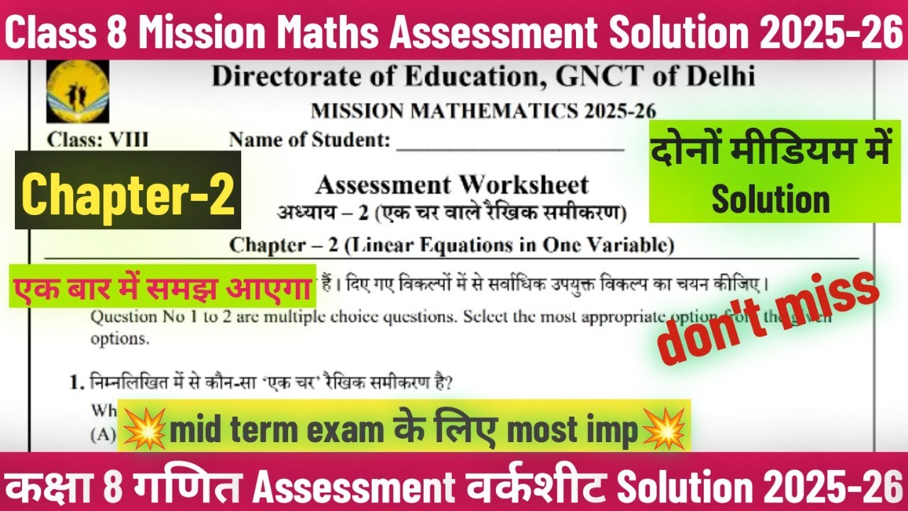 Class 8 Mission Maths Assessment Solution 2025-26 Chap-2 / Chapter 2 ...