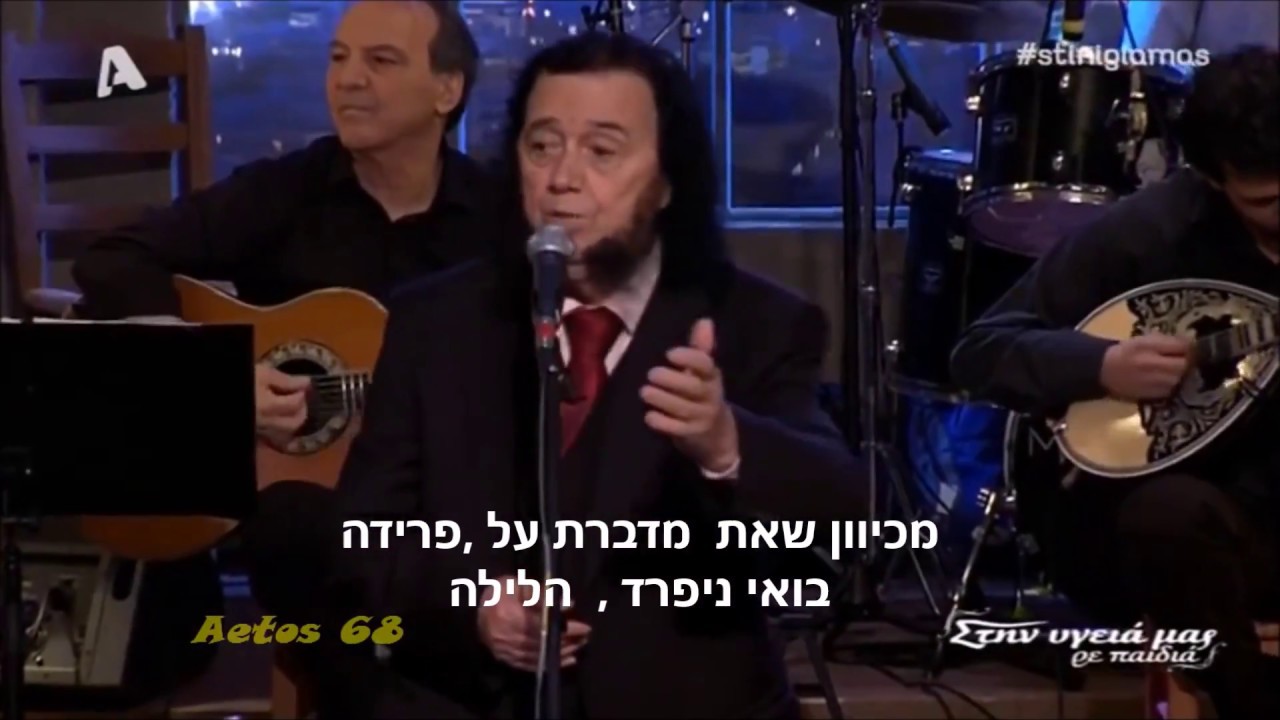 Έξω φυσάει και βρέχει Σταμάτης Κόκοτας הרוח מכה ויורד גשם בחוץ - YouTube