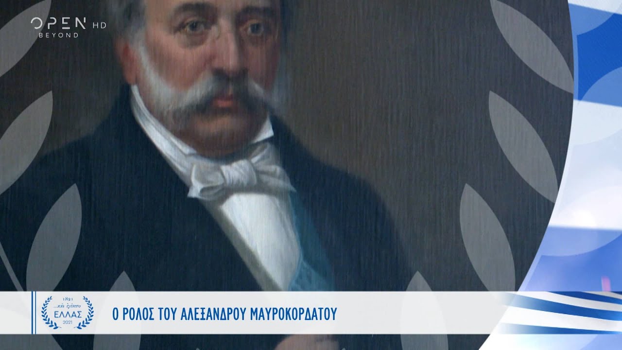 Ο ρόλος του Αλέξανδρου Μαυροκορδάτου | Και εγένετο Ελλάς | OPEN TV ...
