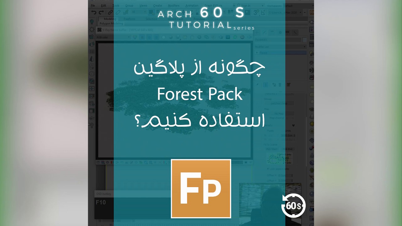 چگونه از پلاگین ( Forest Pack ) استفاده کنیم ؟ - YouTube