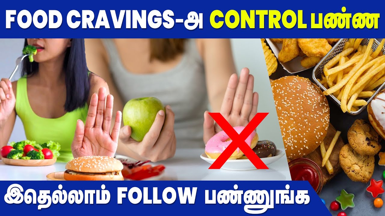 What are Food Cravings? | Easy Ways to Control Food Cravings - YouTube
