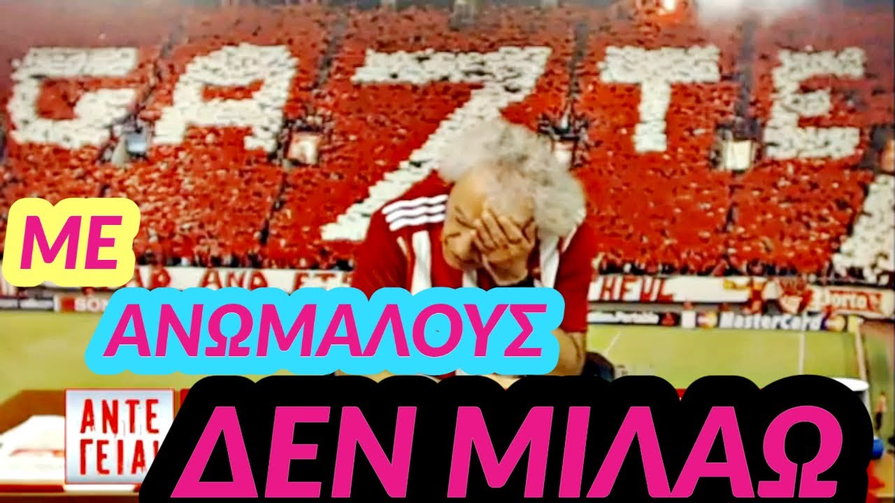 Με ανώμαλους δεν μιλάω δεν καταλάβετε - Τάκης Τσουκαλας!!! | AlaloumTV ...