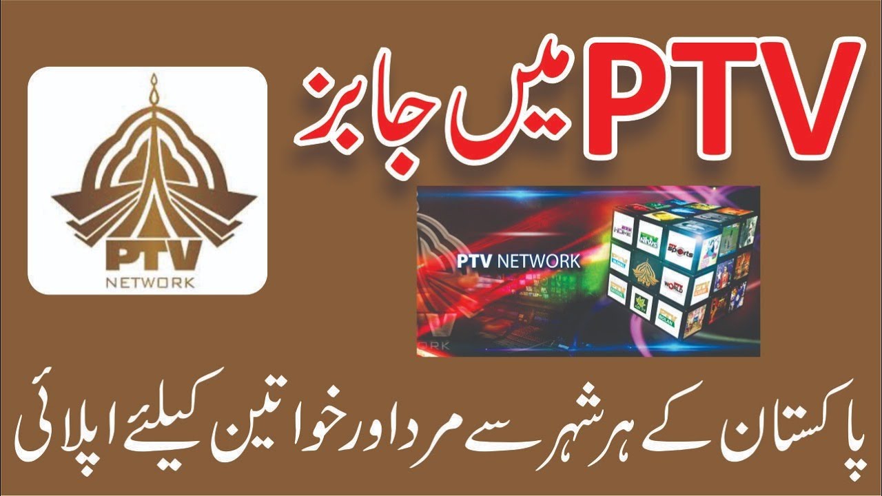 Pakistan Television Corporation Jobs 2024 - PTV Jobs 2024 - PTV Careers ...