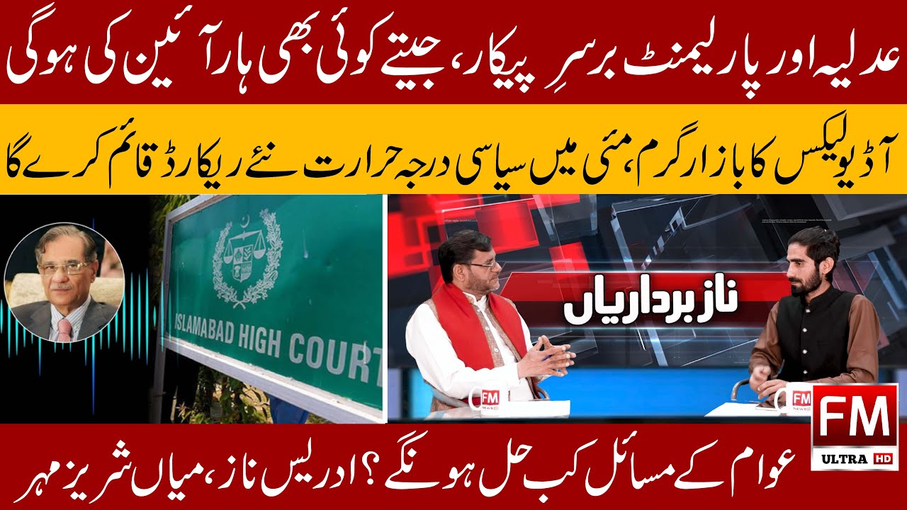 Idrees Naz discussion with Mian Shraiz on audio leaks and other ...