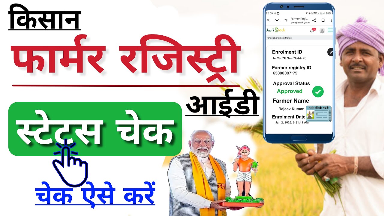 farmer registry status check kaise karen, how to check farmer registry ...
