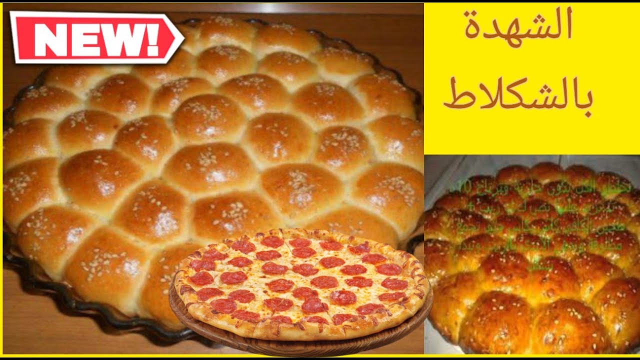الشهدة بالشكلاطا على طريقة حليمة الفيلالي chahda halima filali - YouTube