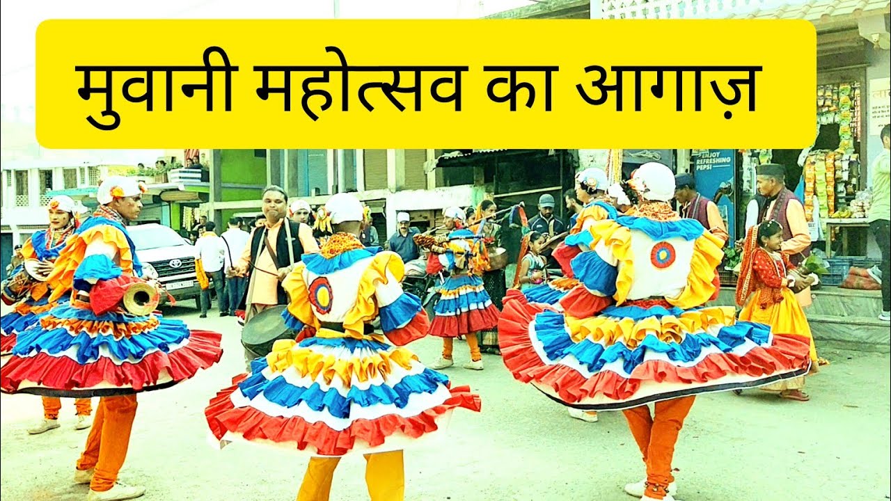 Muwani Mhotsav Ka Shubharanbh कुछ ऐसा रहा मुवानी महोत्सव के शुभारंभ ...