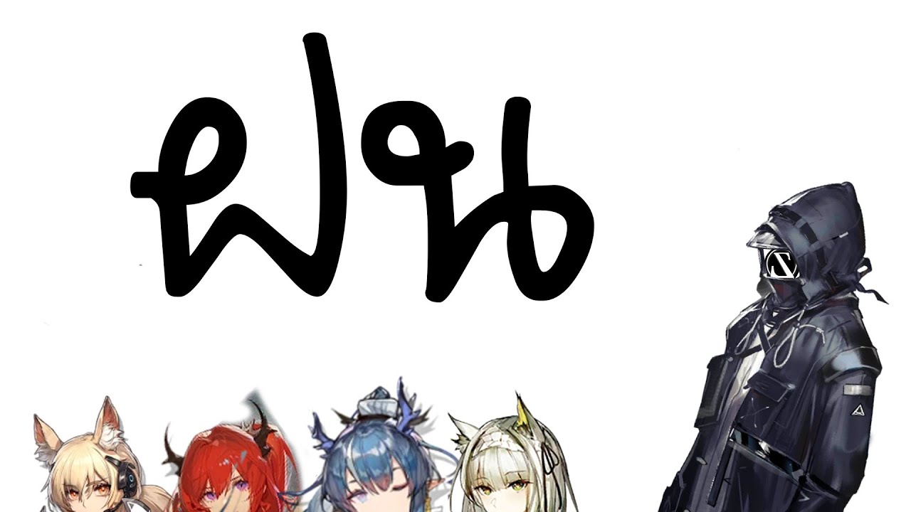 หนีฝนมาเล่น IS : Arknights IS2 - Phantom & Crimson Solitaire - YouTube