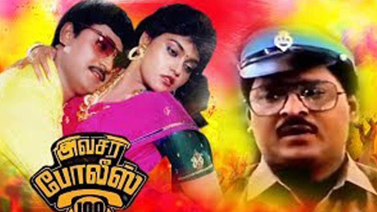Avsara police Tamil Full Movie| Tamil Movies |Tamil Movies Full Length ...