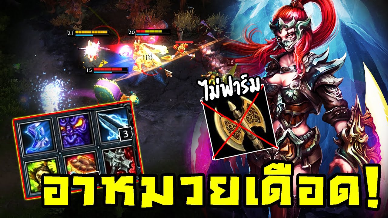 HoN - The Dark Lady ก็จิตใจพี่มันโหยหาการบวก!!(วิ่งบวกทั้งเกมส์) - YouTube