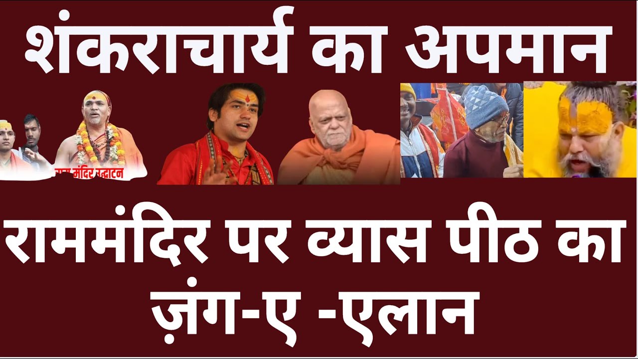 shankaracharya slap rss on ram mandir ,sant against sultan ,champat ray ...