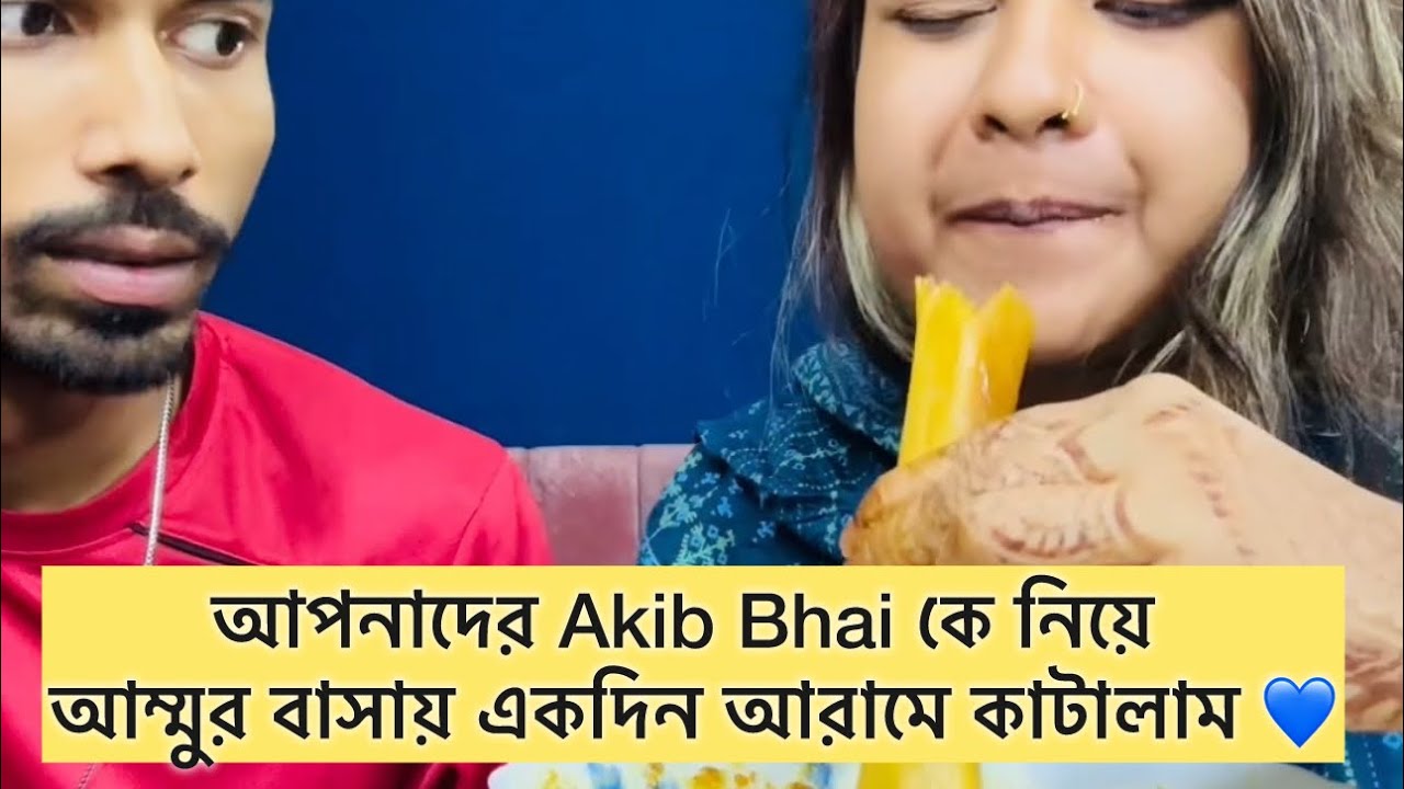 আপনাদের Akib Bhai কে নিয়ে আম্মুর বাসায় একদিন আরামে কাটালাম 💙 - YouTube