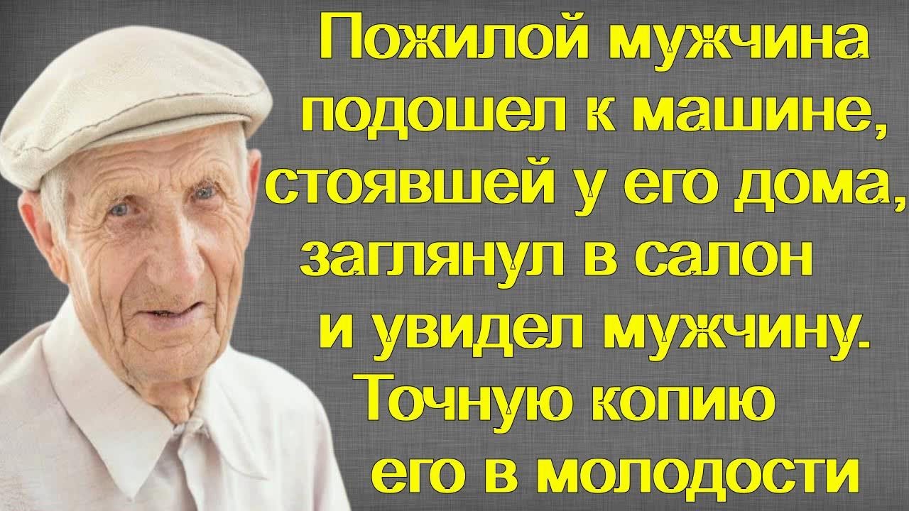 Он подошел к машине стоявшей у его дома заглянул в салон и увидел