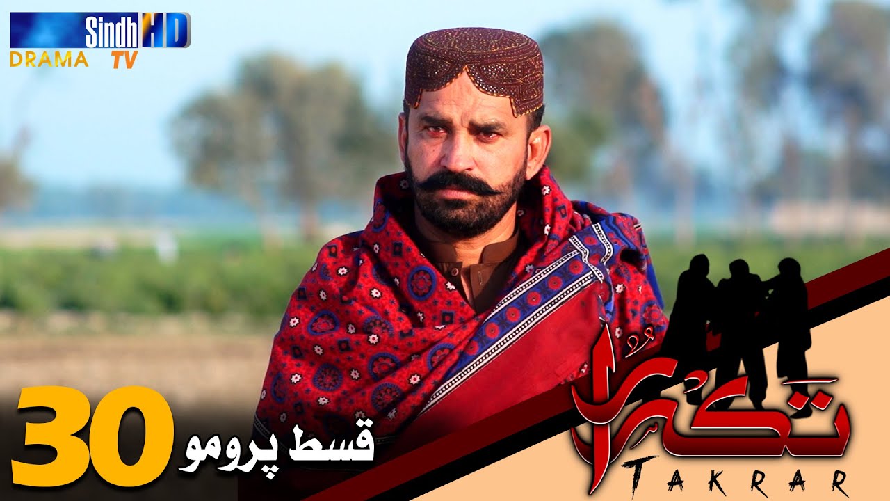 Takrar - Ep 30 Promo | SindhTV Soap Serial | SindhTVHD Drama - YouTube