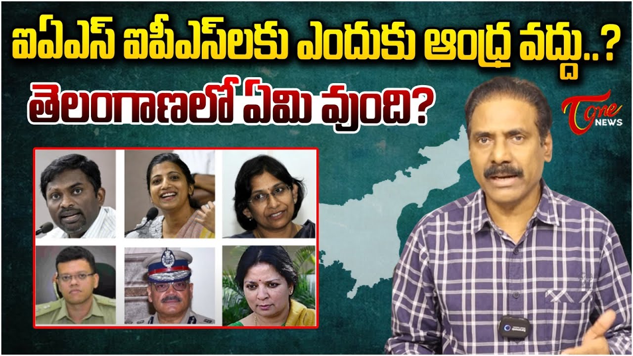 Kandula Ramesh on IAS and IPS Officers Avoiding Andhra Pradesh Postings ...