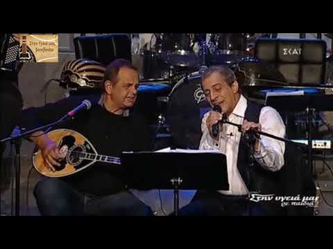 Μάνα που ζω   Θεμης Αδαμαντιδης & Στην Υγειά μας & Şerefimize