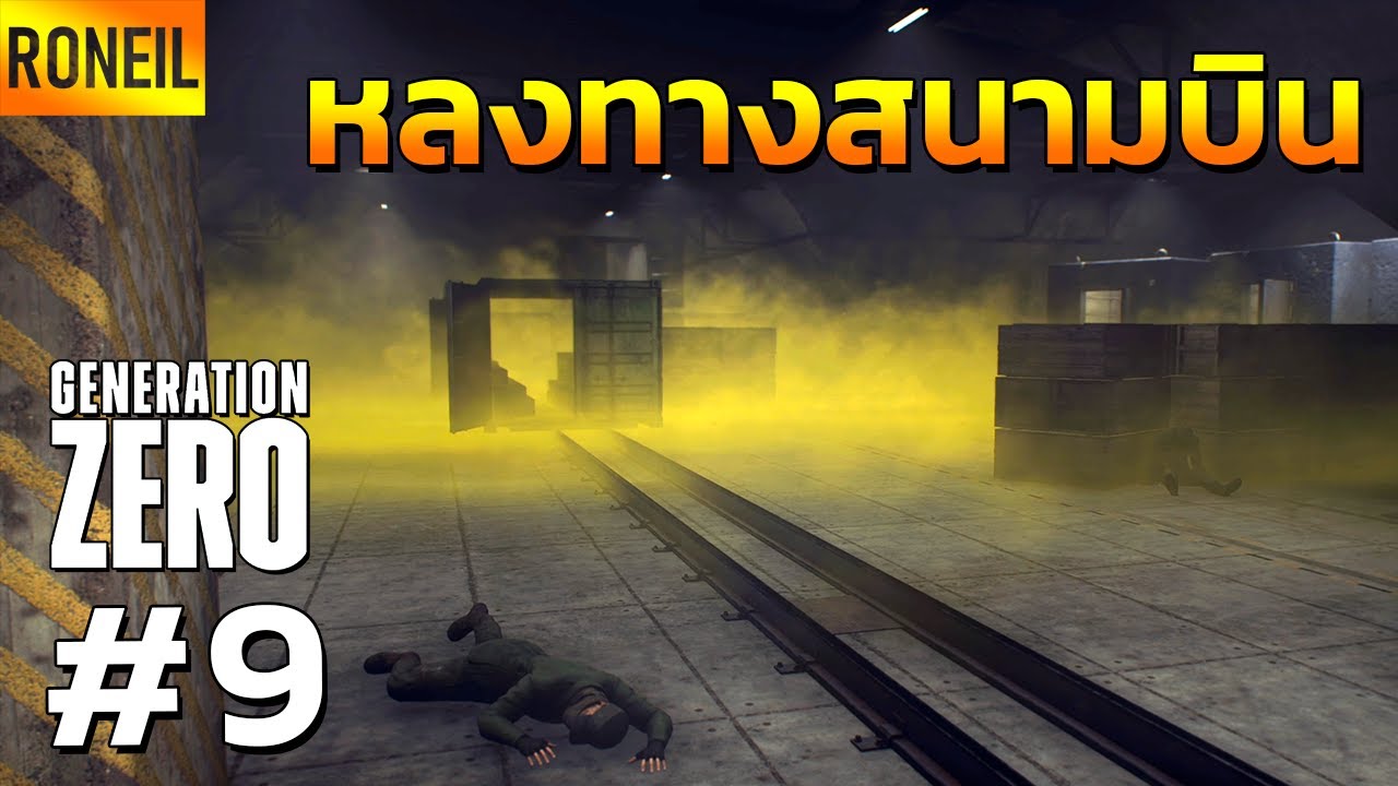 หลงทางใต้สนามบิน - Generation Zero - Part 9 - YouTube