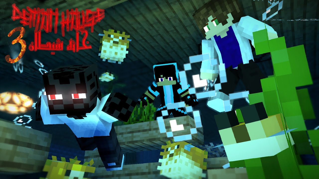 ماین کرافت خانه شیطان (قسمت 3) - Minecraft Demon House horror map (Part ...