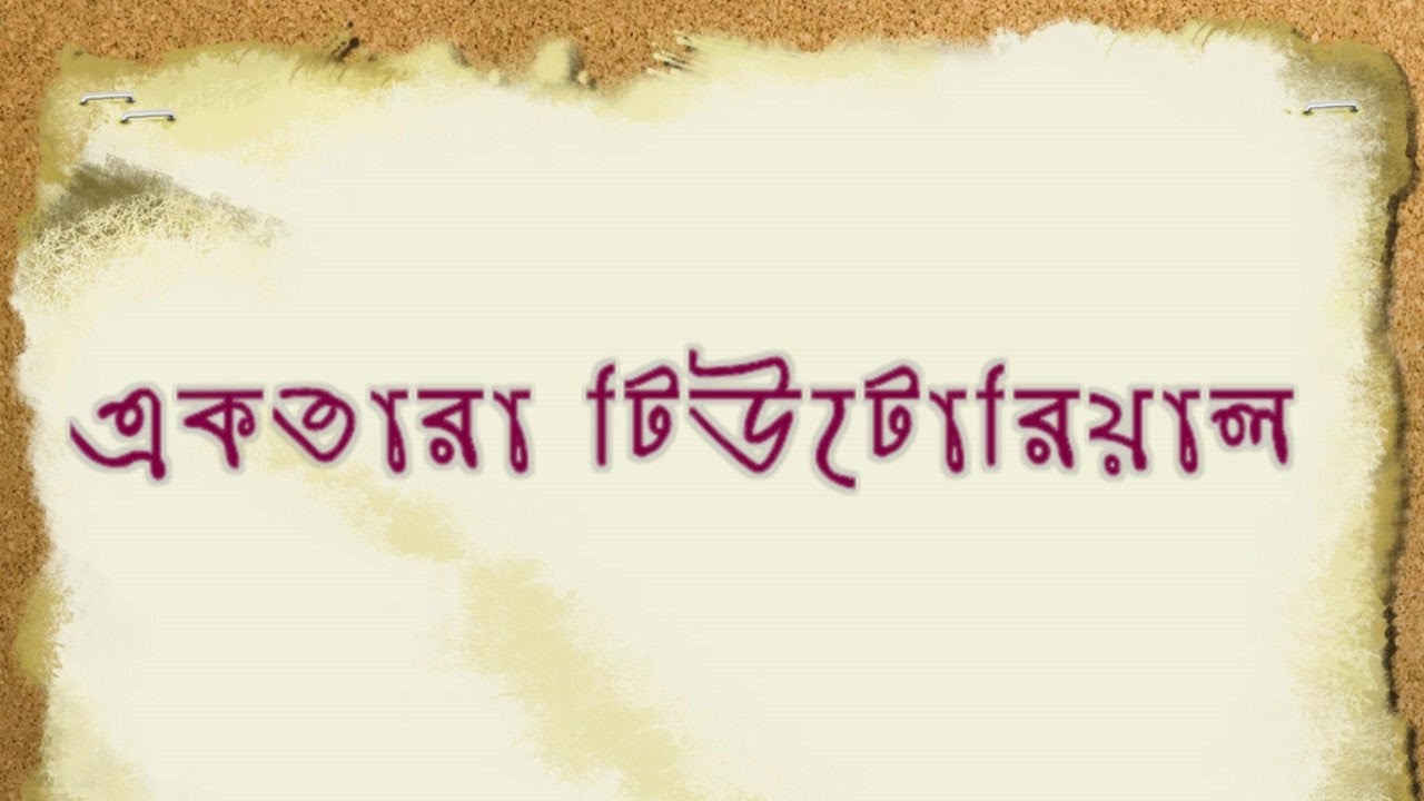 How to Play Ektara - YouTube