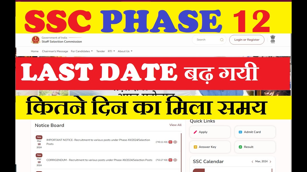 SSC Selection Phase 12 Online Form Last Date Extended | ssc phase 12 ...