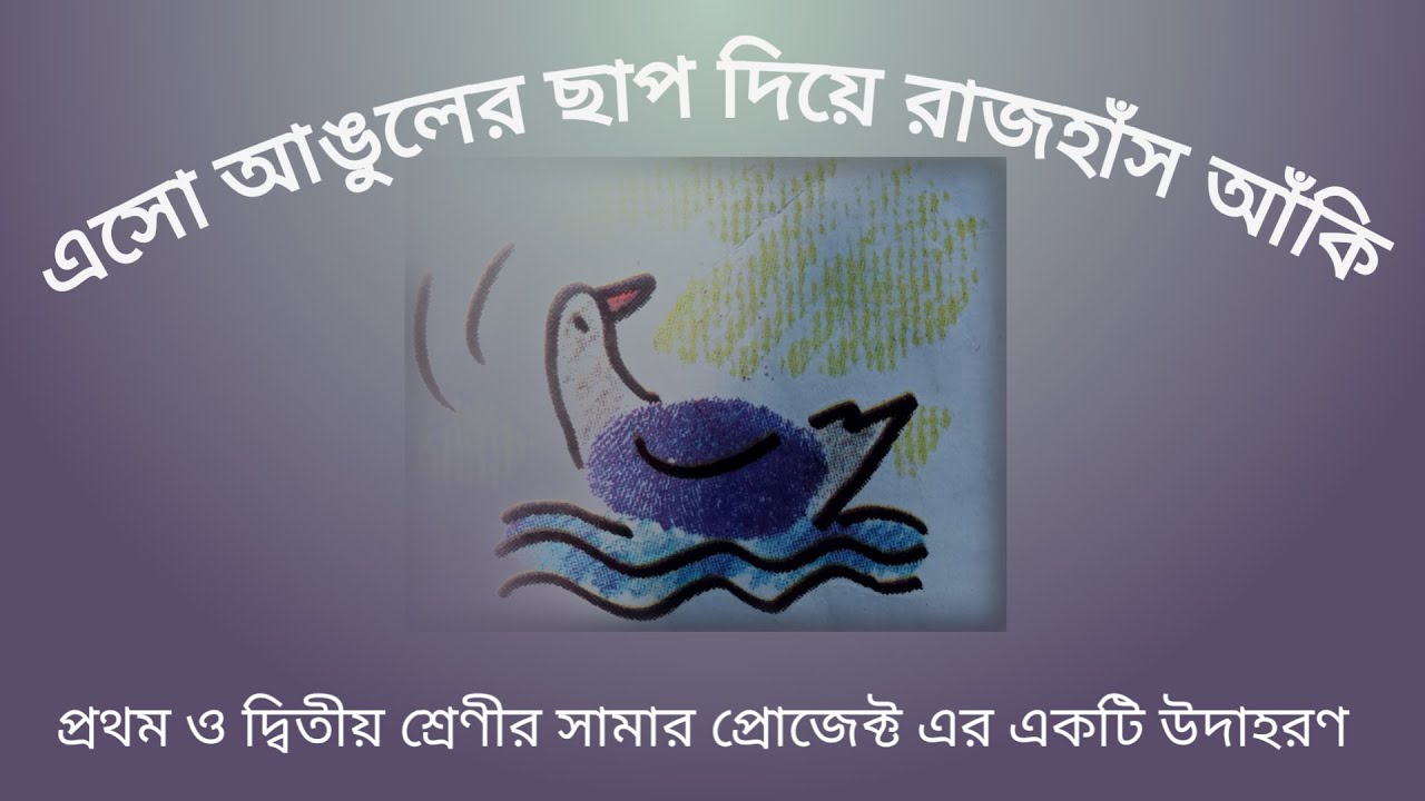 Draw a swan with fingerprint. The example from class 3 health and ...