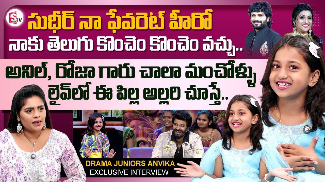 Drama Juniors Anvika Funny Cute Interview | Drama Juniors 8 | Anchor ...