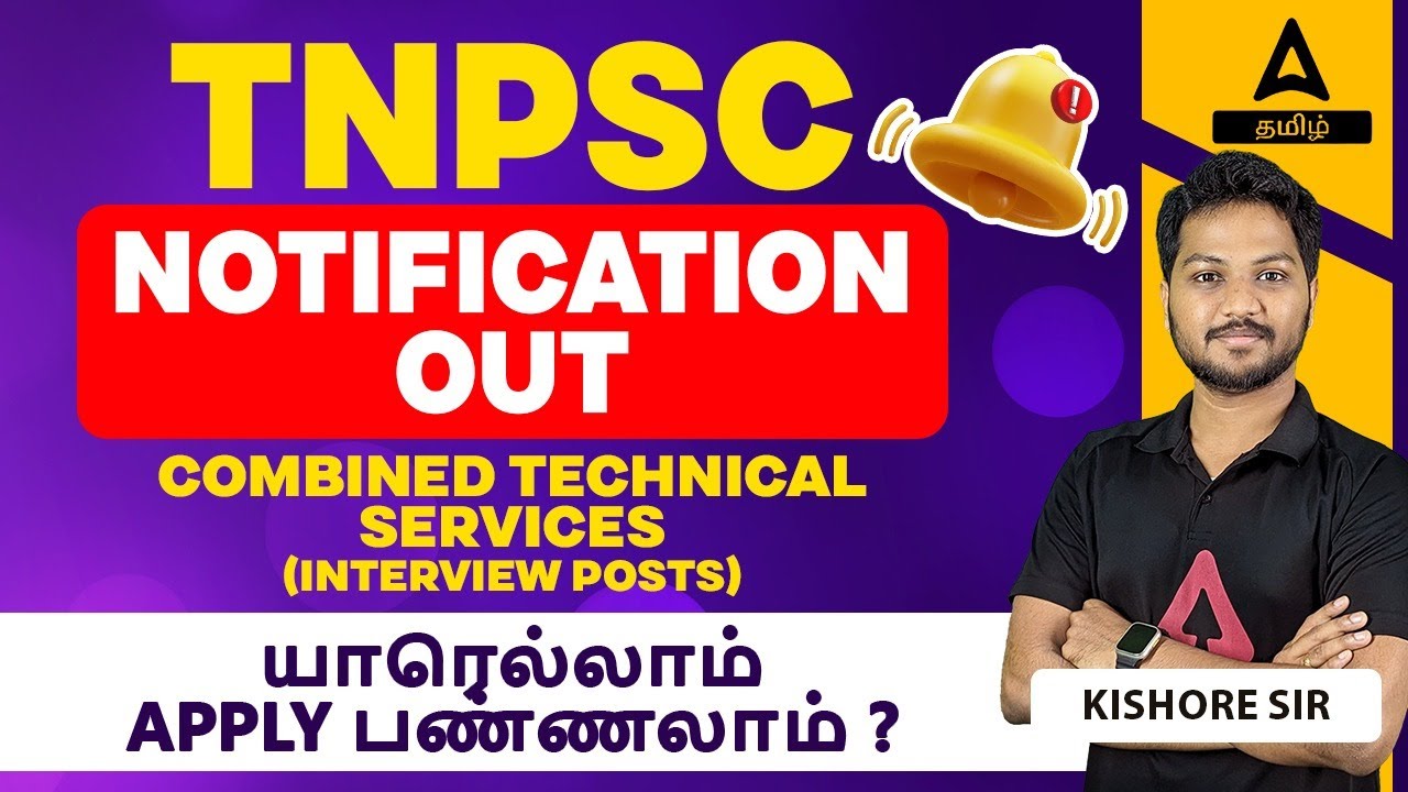 TNPSC Combined Technical Services 2024 Notification OUT 📢| TNPSC ...