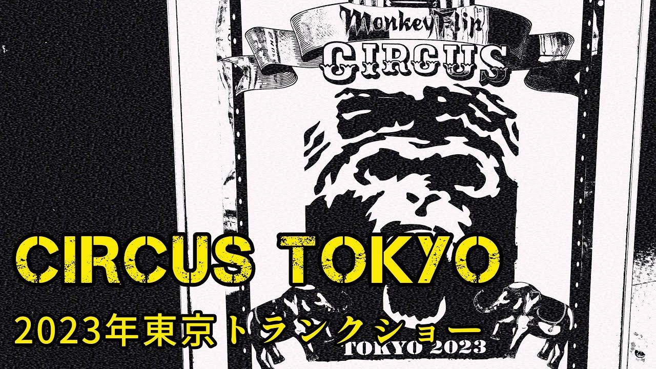 【東京トランクショー】CIRCUS TOKYO in 原宿 - YouTube
