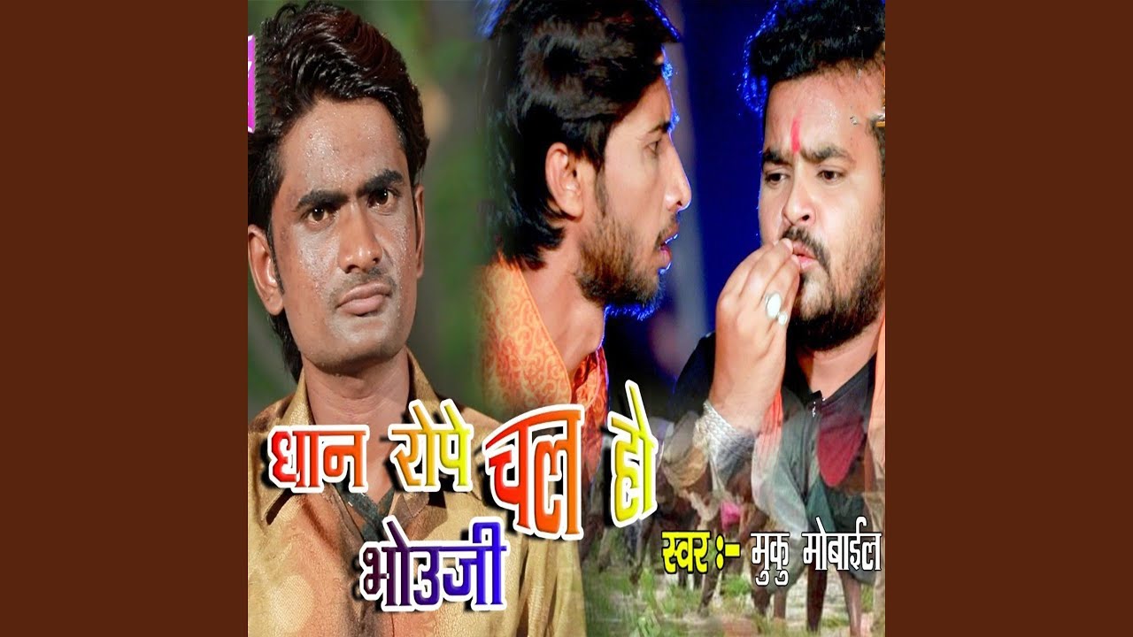 Dhan Rope Chala Ho Bhouji - YouTube