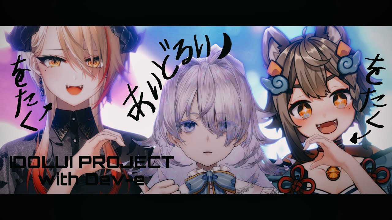 1DAY IDOLUI PROJECT with Dev-e #24時間テレVEE - YouTube