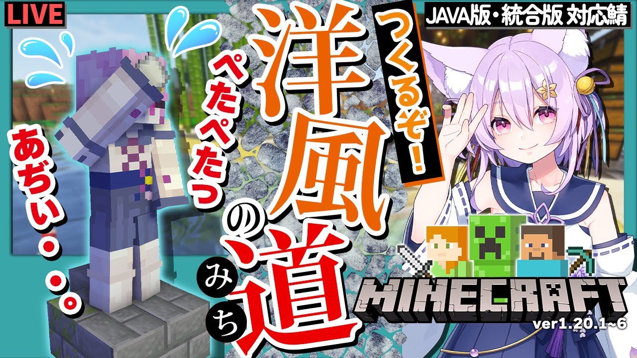 【Minecraft/ver1.20.6/統合＋java】#10 狐巫女が行く‼洋風で魔法的な道を！🦊概要欄ご参照下さい！🦊【岡止々岐ベルフラワー/Vtuber】マインクラフト ゲーム実況 生 ...