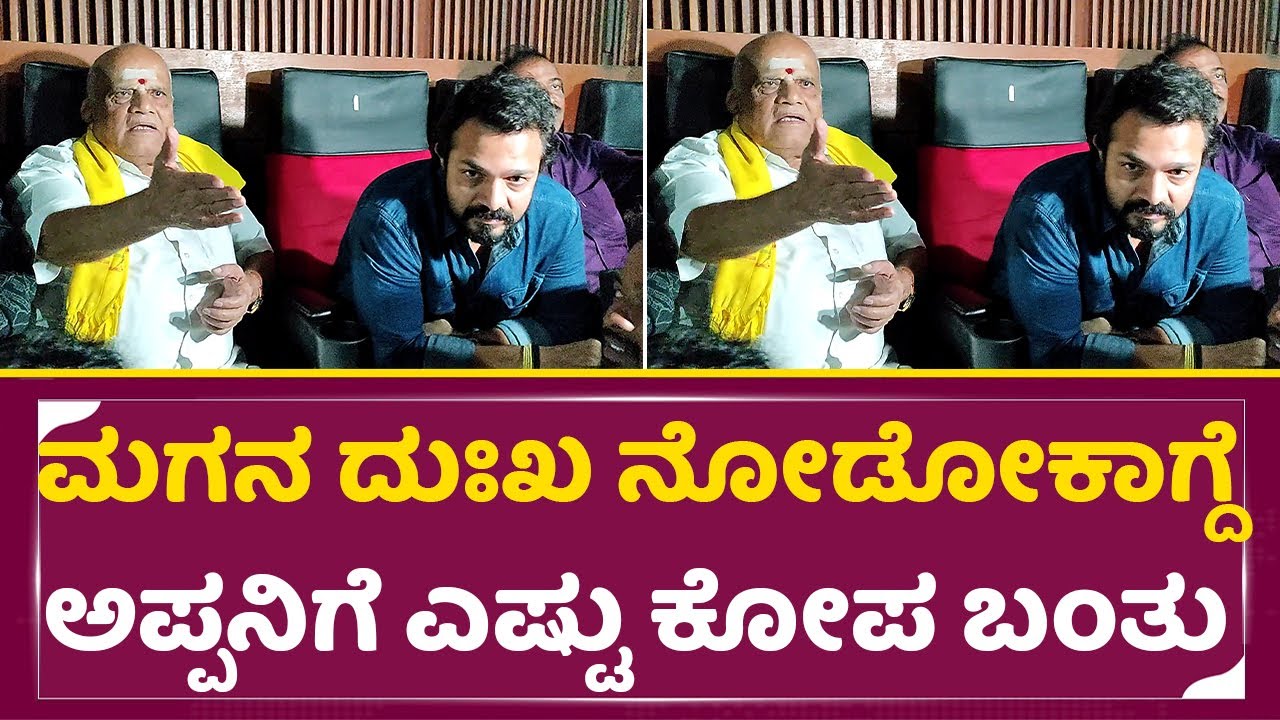 ಮಗನ ದುಃಖ ನೋಡೋಕಾಗ್ದೆ ರಾಘು ಅಪ್ಪನಿಗೆ ಎಷ್ಟು ಕೋಪ ಬಂತು | Vijaya Raghavendra ...
