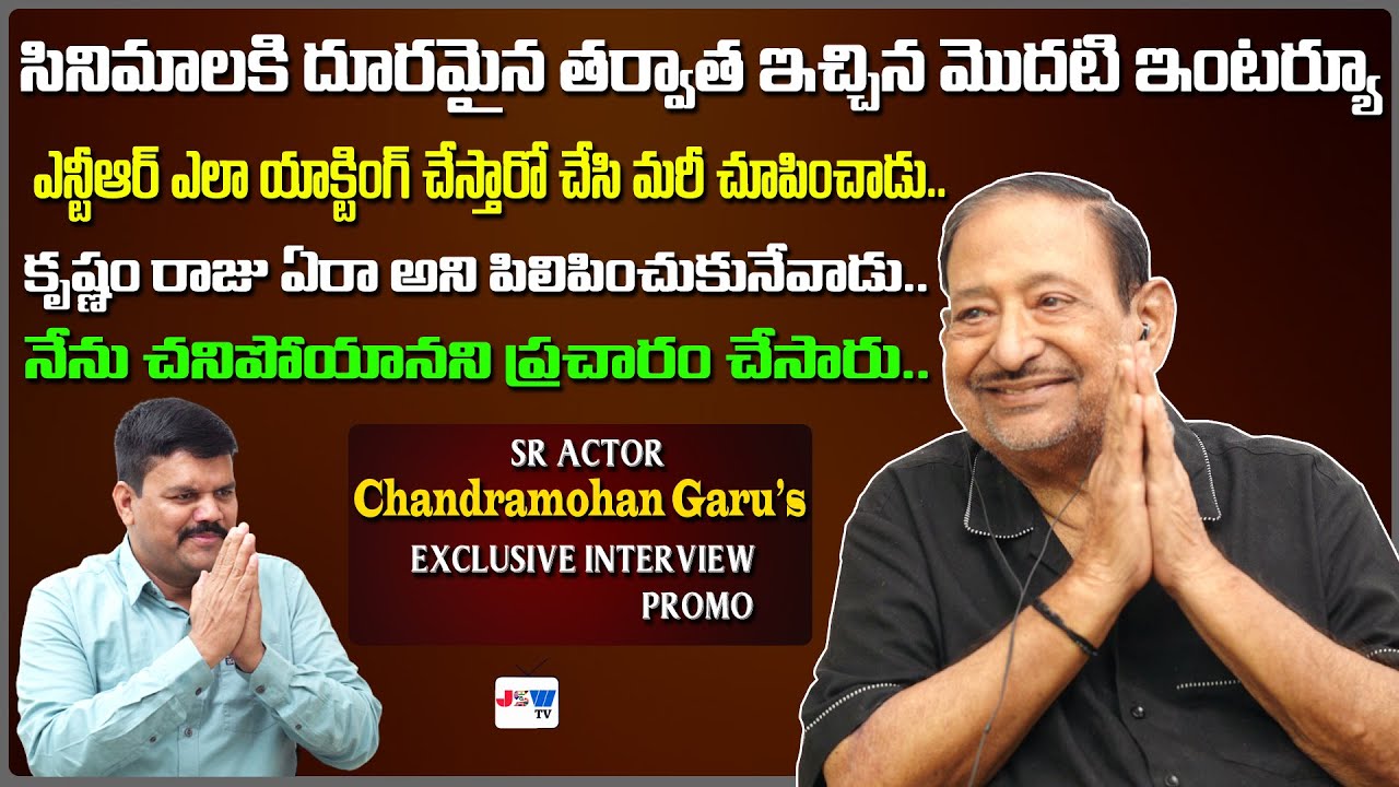 Sr Actor Chandramohan Garu's Exclusive interview After 5Years | Promo ...