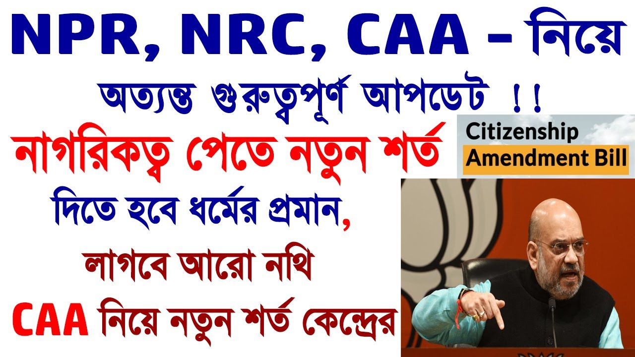 CAA New Rule 2020 || CAA rules expected to seek 'proof of religion ...