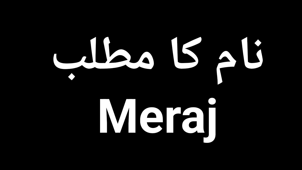 Meraj Name Meaning In Urdu | Meraj Naam Ka Matlab Kya Hota Hai | Meraj ...