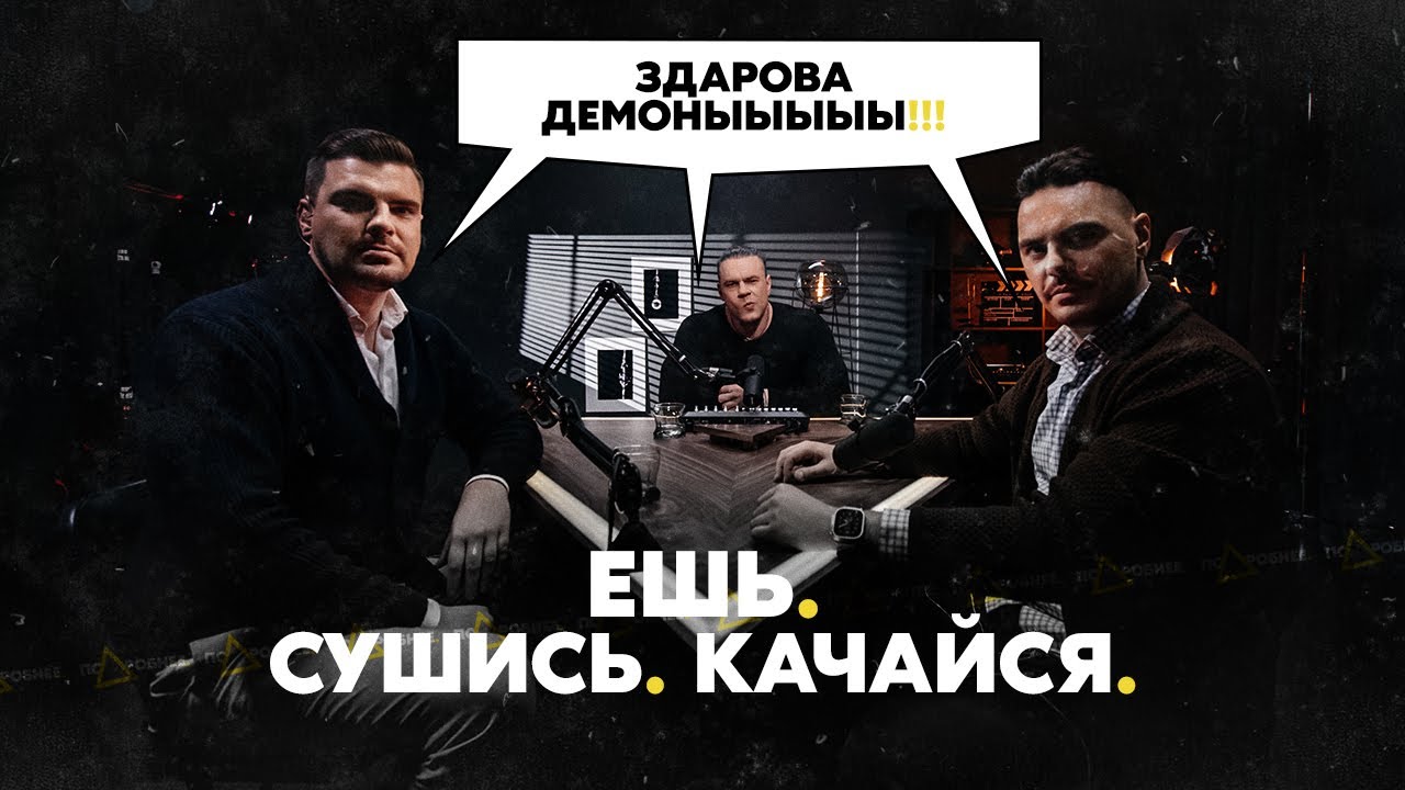Подробнее. Anti Trainer Максим Донченко. Здарова ДЕМОНЫ!!! БЖУ. ГЗТ ...