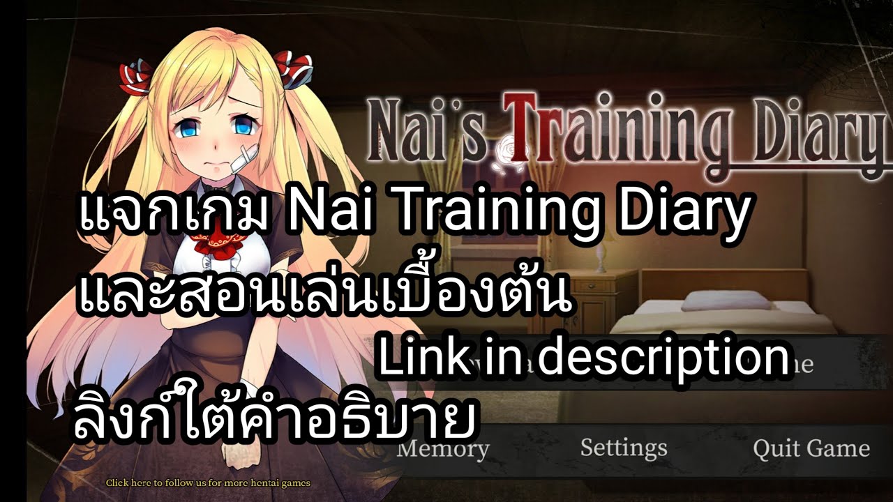แจกเกม Nai Training Diary ใต้คำอธิบายคลิป - YouTube