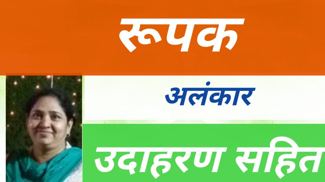 Rupak Alankar (Part -6) Define and Example / Hindi Grammar / Dr ...