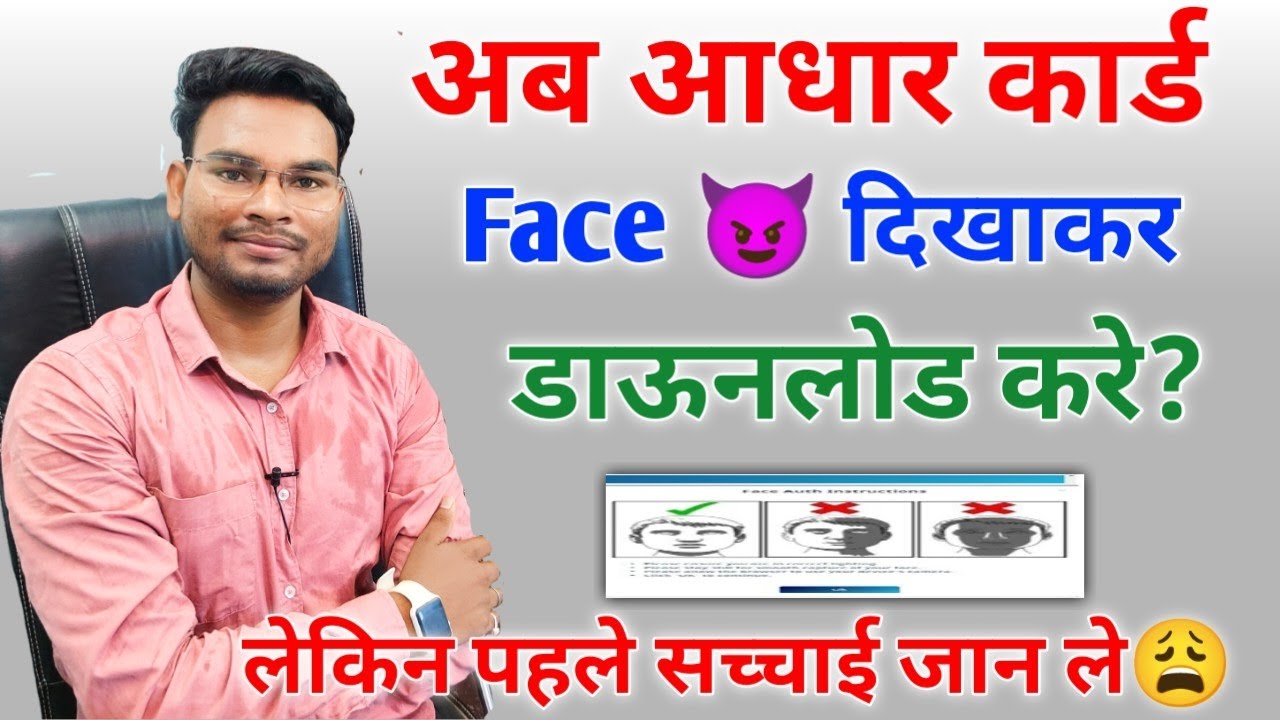 Face se Aadhar Card Kaise Download kare | How to download Aadhar by ...