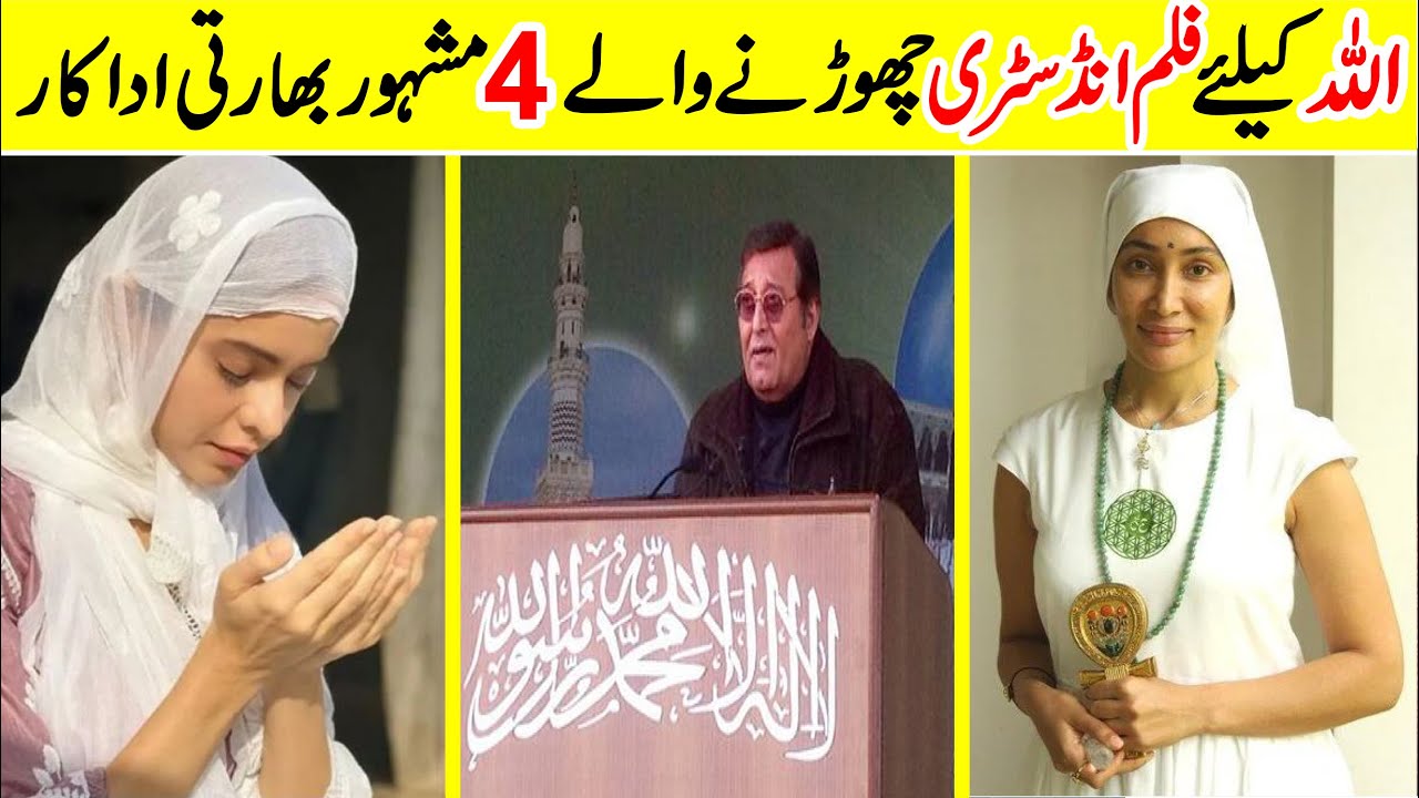 4 Famous Indian Actors Converted to Islam | Top 4 Muslim Celebrities ...