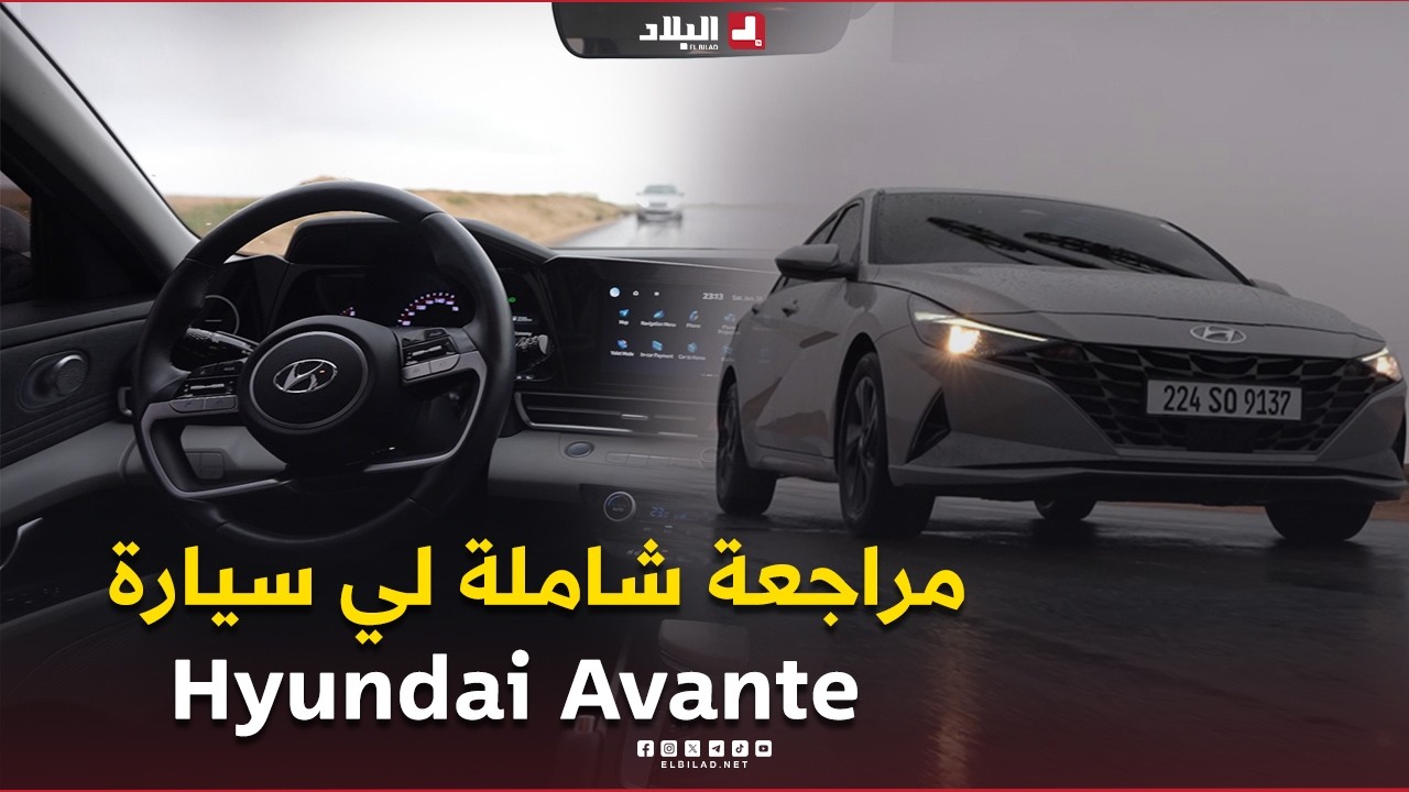 |AutoVortex |مراجعة شاملة لي سيارة..Hyundai Avante - YouTube
